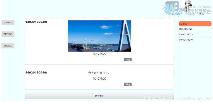 基于javaweb实现的微博系统javaweb做出微博 Csdn博客