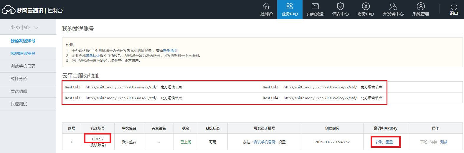 Java调用梦网云通讯平台api实现短信发送java对接梦网云通讯短信对接 Csdn博客 4241