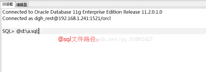 Plsql怎样执行本地的sql文件（文件方式执行批量导入），导入导出plsql导出的sql文件怎么执行 Csdn博客 6445