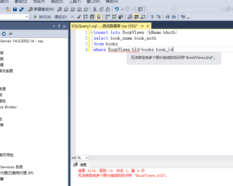 sql server 无法绑定由多个部分绑定的标示符_sql 错误 [4104] [s0001]: 无法绑定由多个部分组成的标识符 "b.cwhcode"-CSDN博客