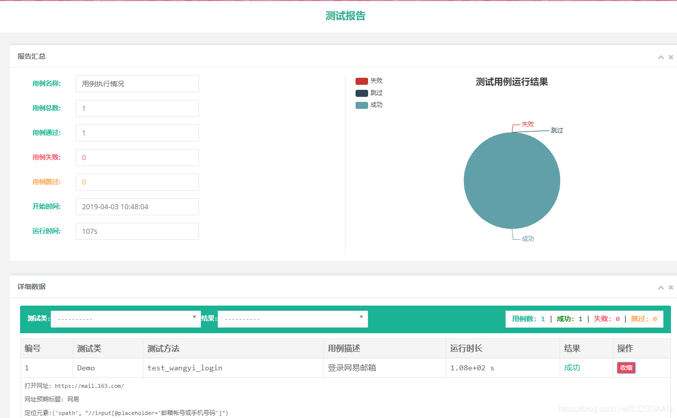 Web自动化测试第24步:使用测试报告模板(htmltestrunner、beautifulreport