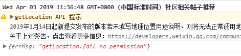 微信小程序地理位置授权失败问题 ——getLocation:fail no permission_getlocation:fail privacy permission is not ...