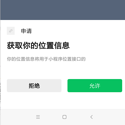 微信小程序地理位置授权失败问题 ——getLocation:fail no permission_getlocation:fail privacy permission is not ...