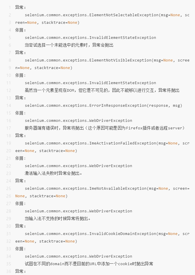 Selenium之异常处理tryexceptselenium Try Csdn博客 