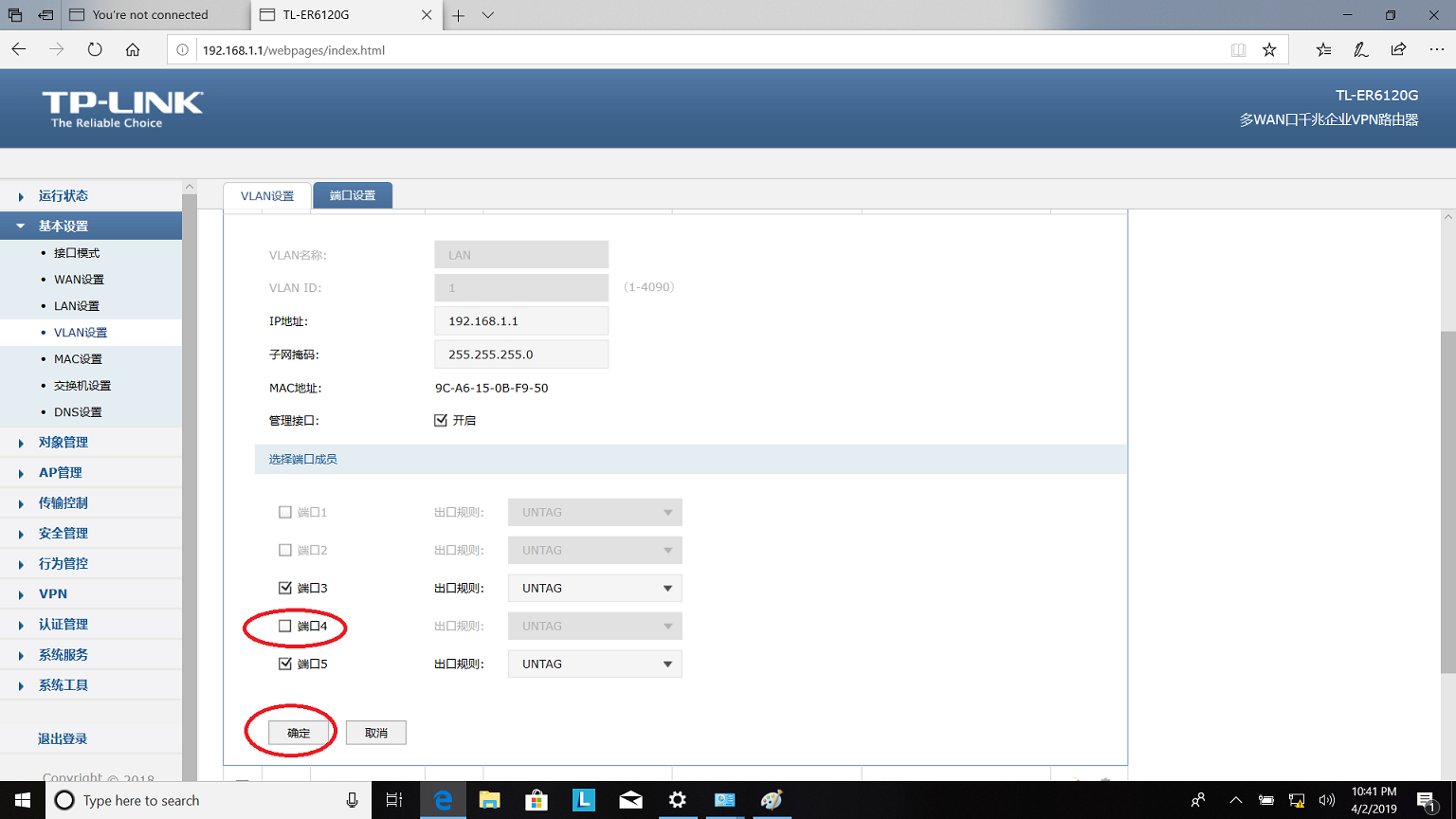 TP-LINK /TL-ER6120G Vlan 设置_tler6120g默认密码-CSDN博客