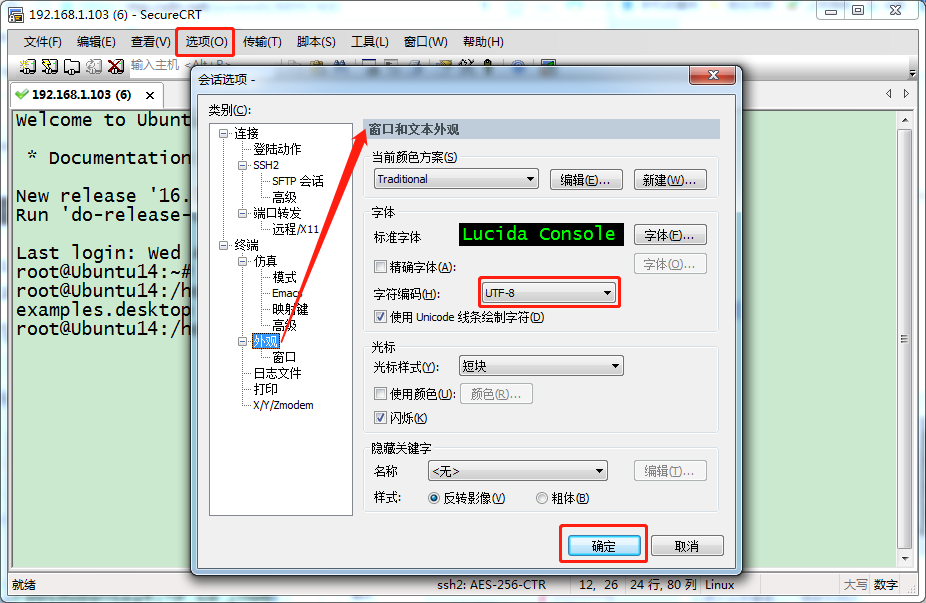 SecureCRT 远程登录 Linux（开启 SSH）_t-securecrtssh=-CSDN博客