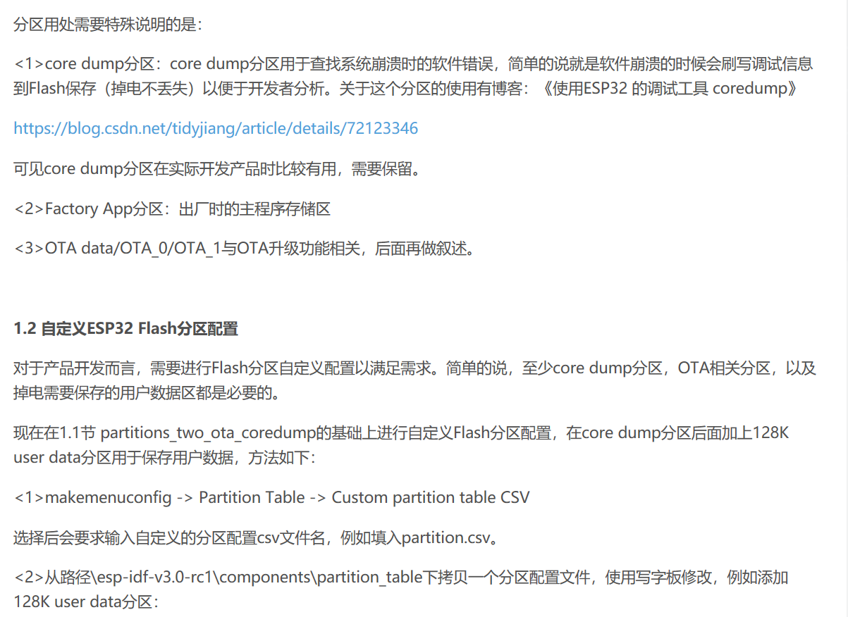 Esp32 Flash分区 Esp32 Flash分布 Csdn博客