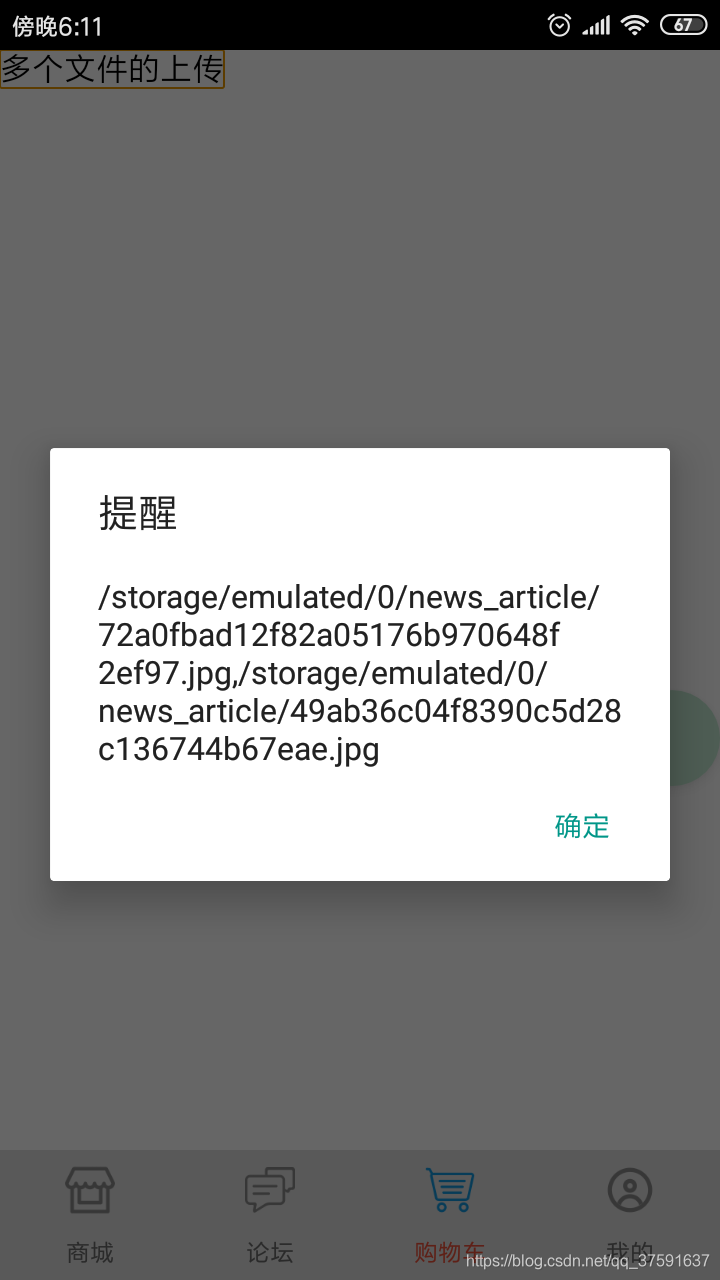 Apicloud之如何实现一次上传多张图片api工具上传多张图片 Csdn博客