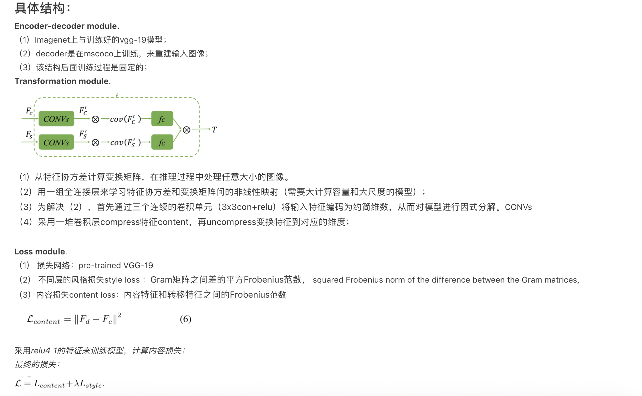 Learning Linear Transformations for Fast Arbitrary Style Transfer-CSDN博客