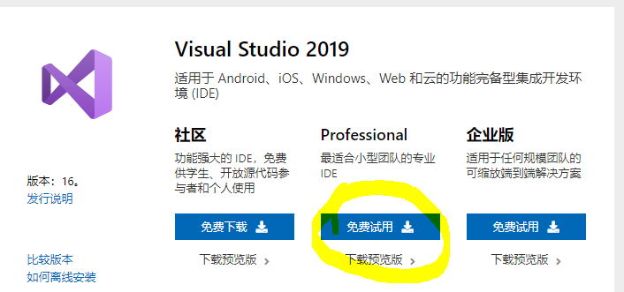 VS2019离线包制作、安装_vs2019离线安装包制作-CSDN博客