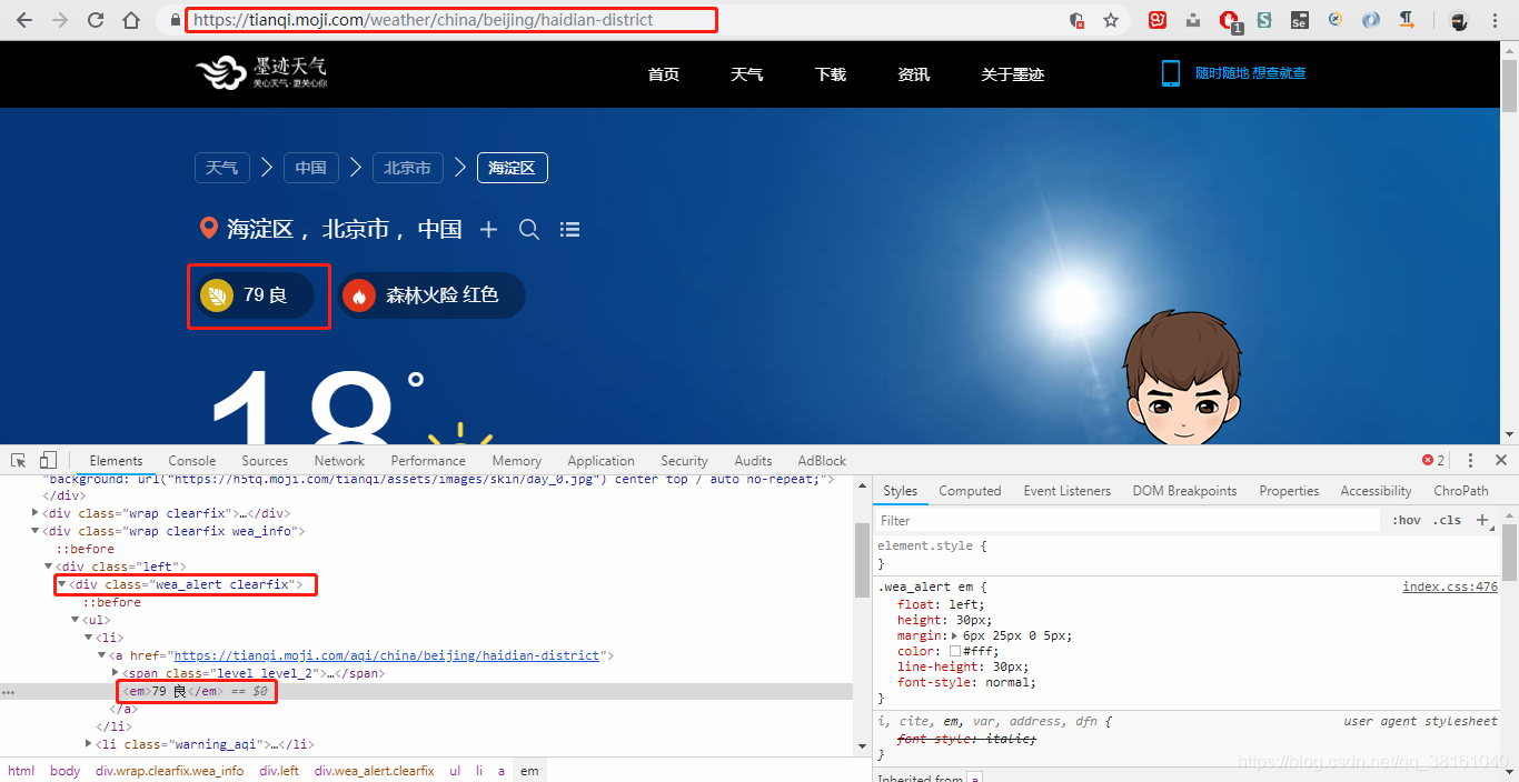 Python 爬虫篇 利用beautifulsoup库爬取墨迹天气网的天气信息实例演示,调用墨迹天气api接口获取空气质量urllibrequest 使用墨迹天api Csdn博客 9656