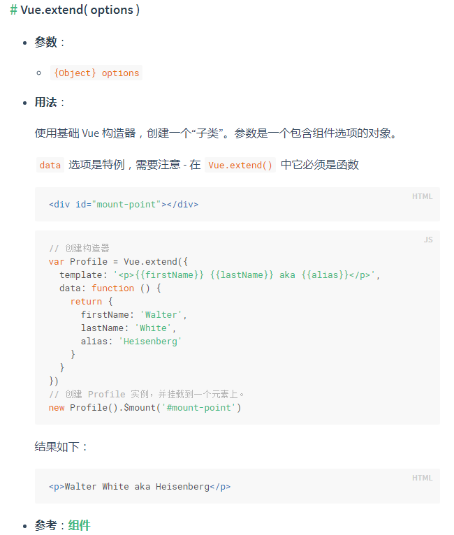 【vue笔记系列第三篇】Vue.extend使用-CSDN博客
