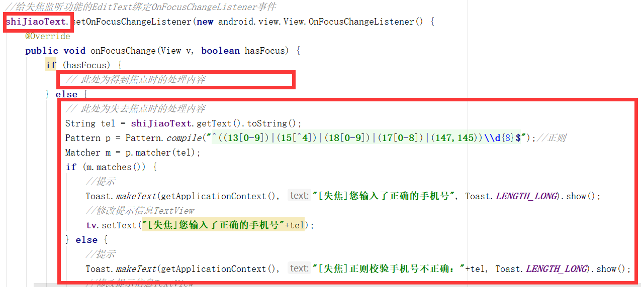 Android实现EditText输入框实时正则判断内容是否合法以及获取焦点判断和失去焦点判断_易安卓点击按钮判断编辑框内容是否正确-CSDN博客