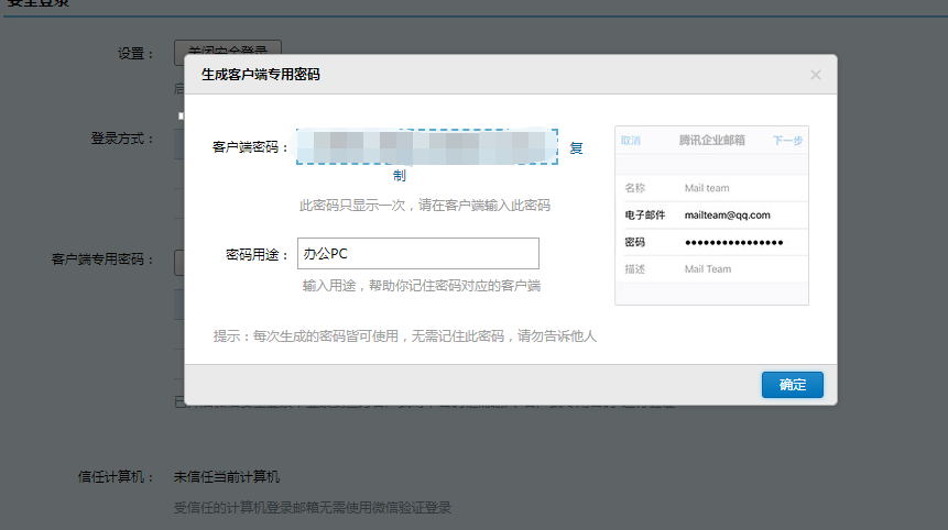 腾讯企业邮箱获取授权码535 Error: authentication failed, system busy-CSDN博客