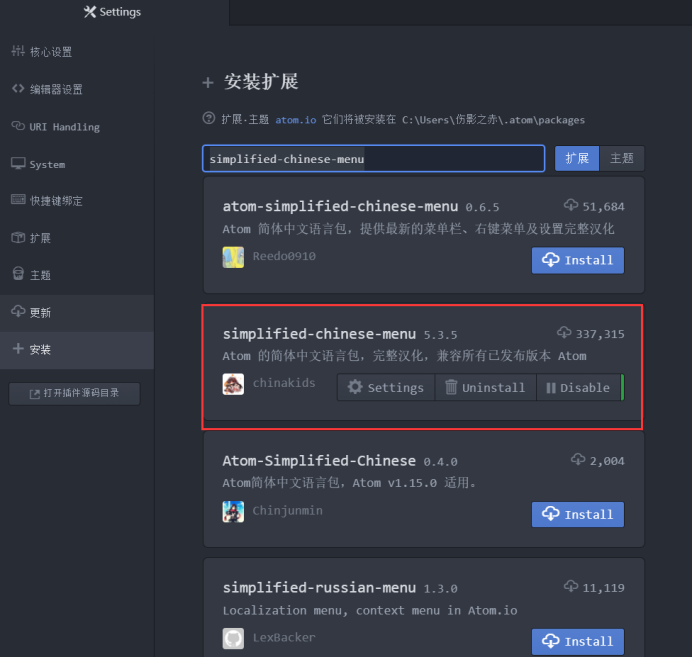 Atom的安装和汉化_atom中文设置csdn-CSDN博客