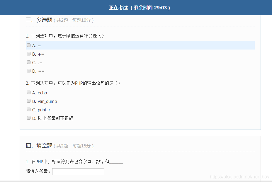 Php简单在线考试系统php答题系统源代码csdn Csdn博客