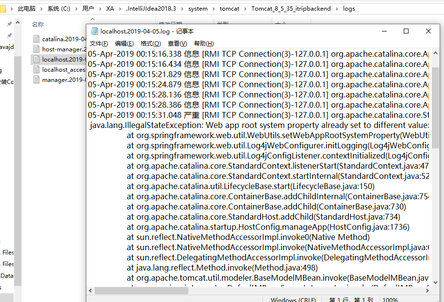 Tomcat启动web项目出现one Or More Listeners Failed To Start的决解方案standardcontextstartinternal One Or