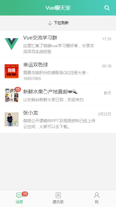 vue2.0聊天室vue-chatRoom|仿微信界面vue+vuex+vueRouter_vue-chat-room-CSDN博客