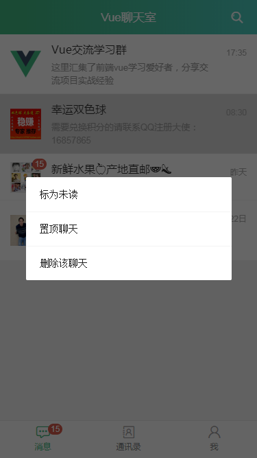vue2.0聊天室vue-chatRoom|仿微信界面vue+vuex+vueRouter_vue-chat-room-CSDN博客