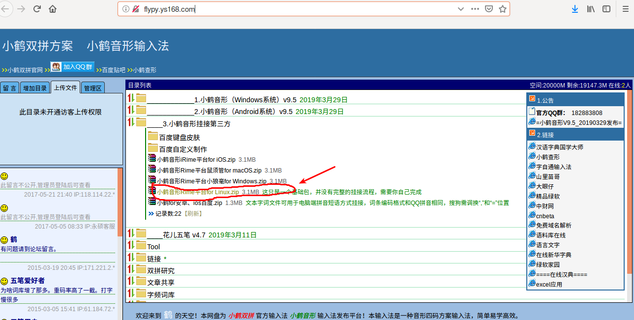 ubuntu(Linux) 挂接小鹤音形 （基于IBus框架）_ubuntu 22 ibus-rime 小鹤音形-CSDN博客