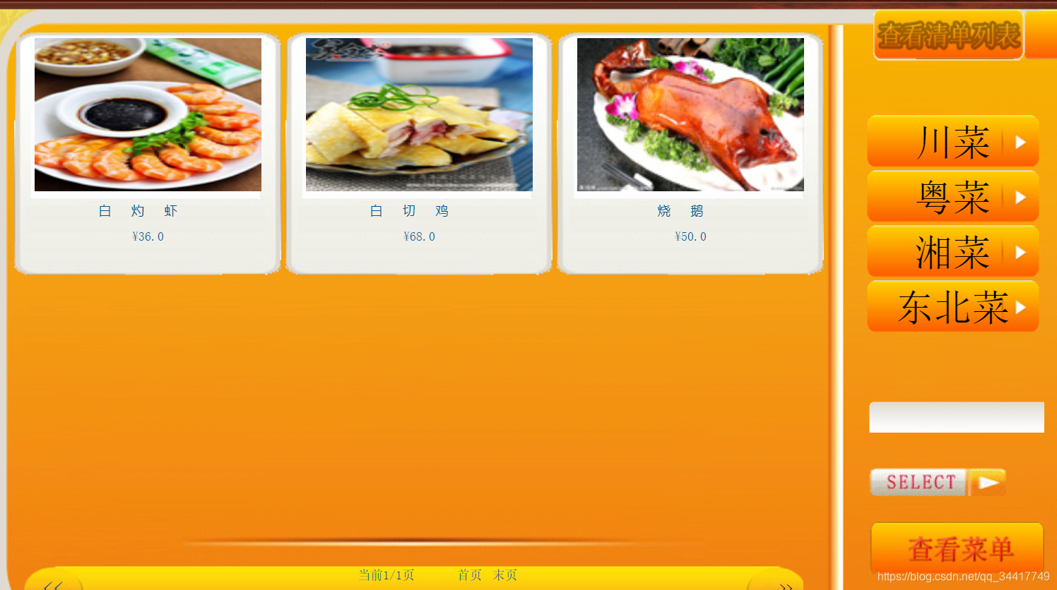Java实现餐厅点餐系统