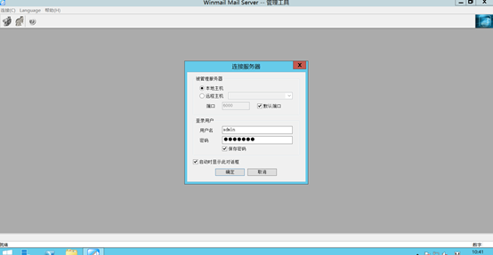 winmail的安装及使用说明流程-CSDN博客