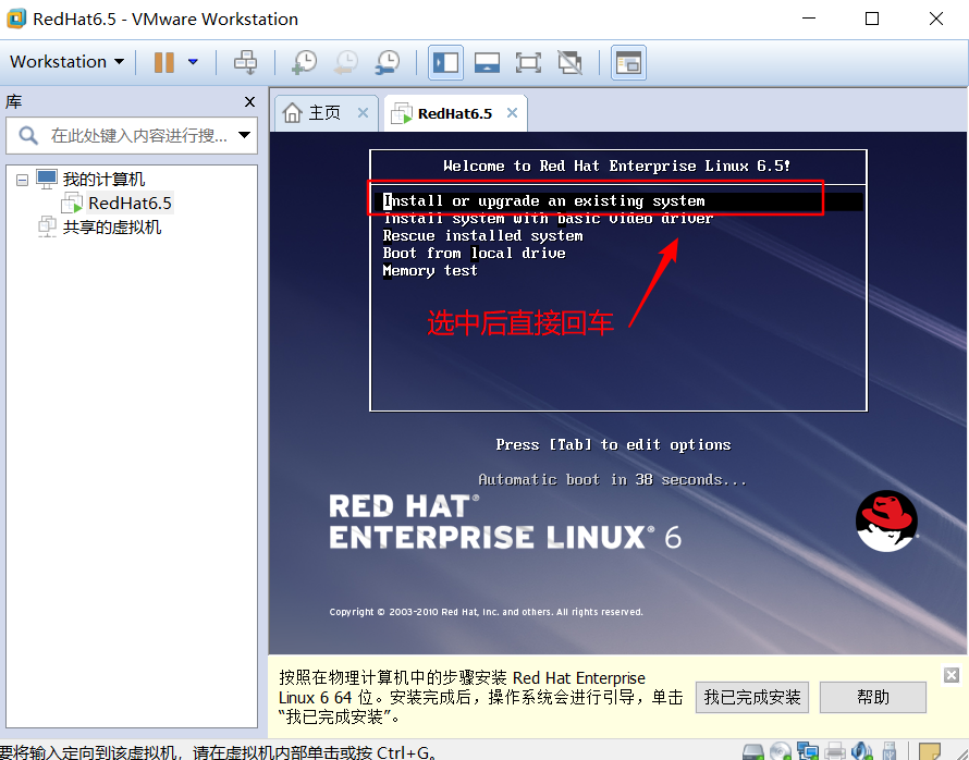 VMware安装Redhat6.5_redhat 6.5下载-CSDN博客