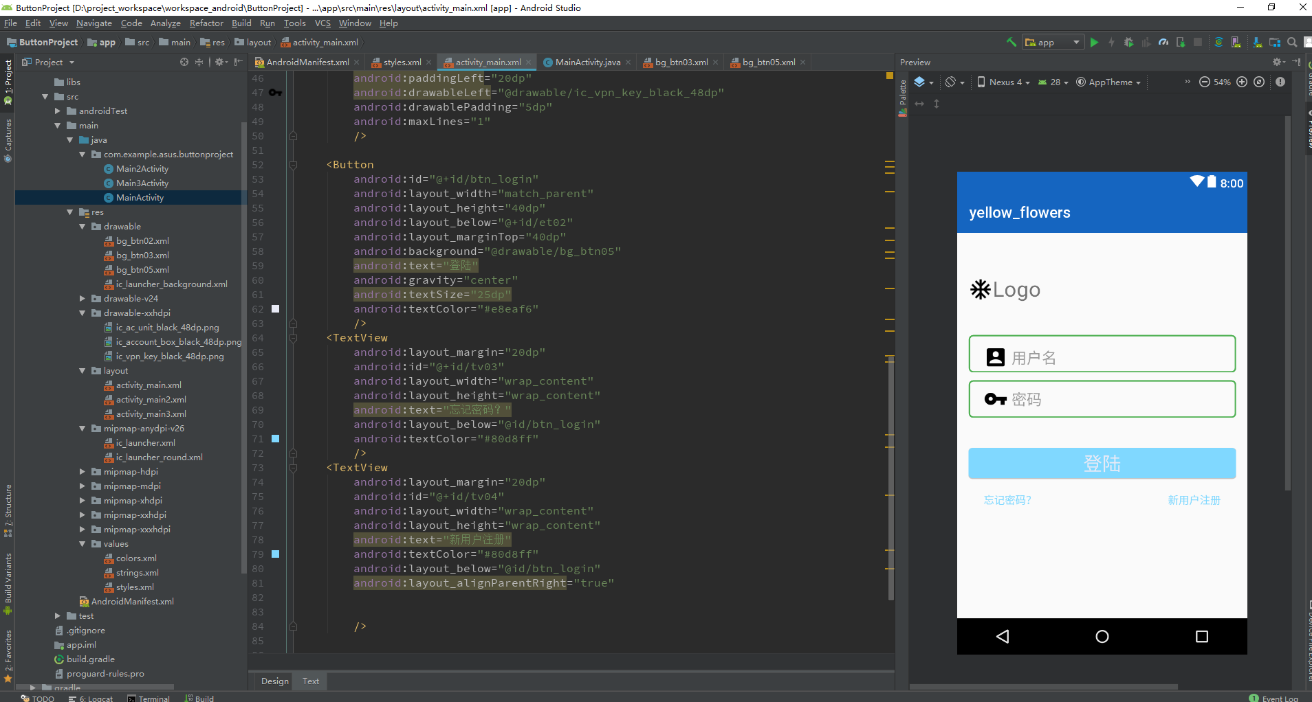 安卓-利用android studio制作简单的QQ登陆login界面_android studio 好看的登陆-CSDN博客