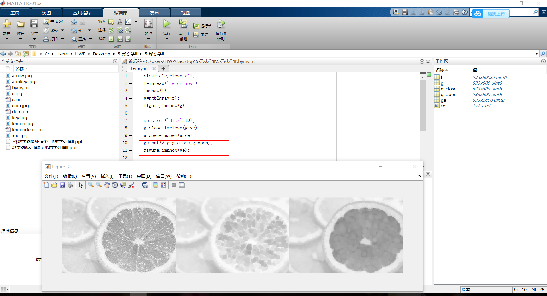 MATLAB_图形学_形态学课程II_matlab顶帽代码-CSDN博客