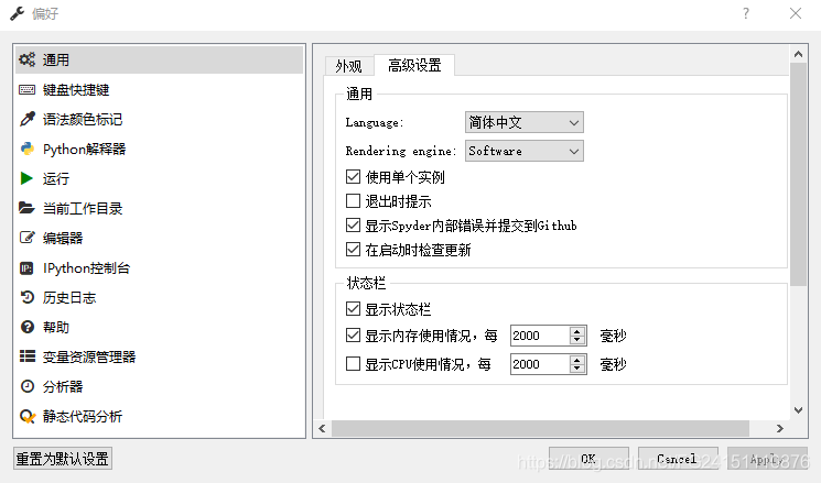 Spyder的安装与汉化spyder中文补丁 Csdn博客