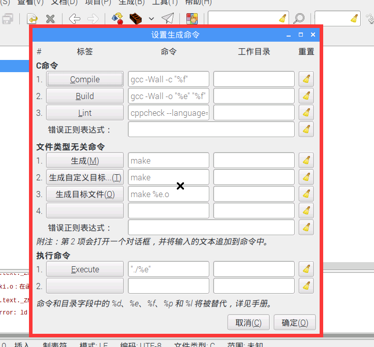 树莓派上 Geany使用设置_树莓派geany怎么用-CSDN博客