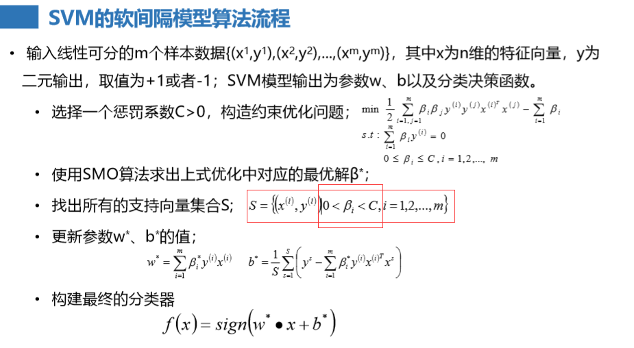 SVM 支持向量机_svm epsilon-CSDN博客