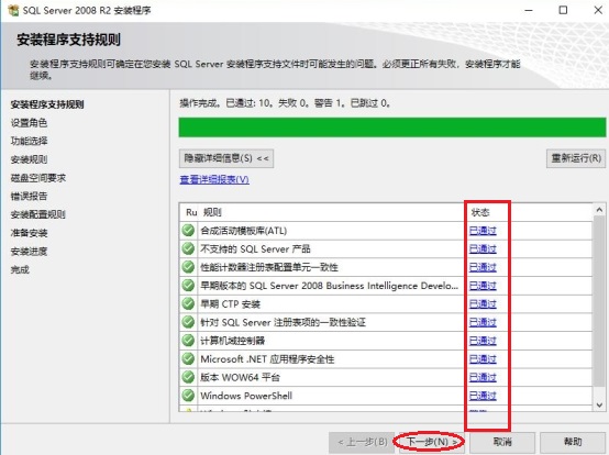 SQL Server 2008 R2 安装过程详解_sqlserver2008 r2安装-CSDN博客