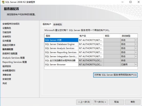 SQL Server 2008 R2 安装过程详解_sqlserver2008 r2安装-CSDN博客