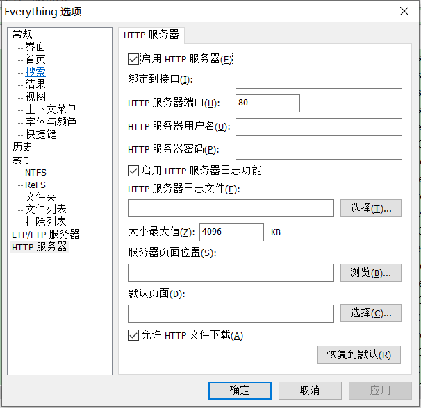 everything开启服务器功能_everything如何搜索配置8080端口-CSDN博客