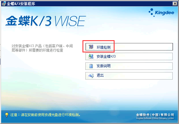 金蝶K3 WISE 15.0客户端安装部署指南-CSDN博客