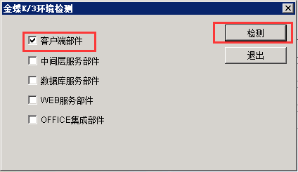金蝶K3 WISE 15.0客户端安装部署指南-CSDN博客