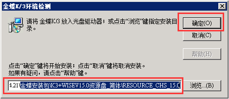 金蝶K3 WISE 15.0客户端安装部署指南-CSDN博客