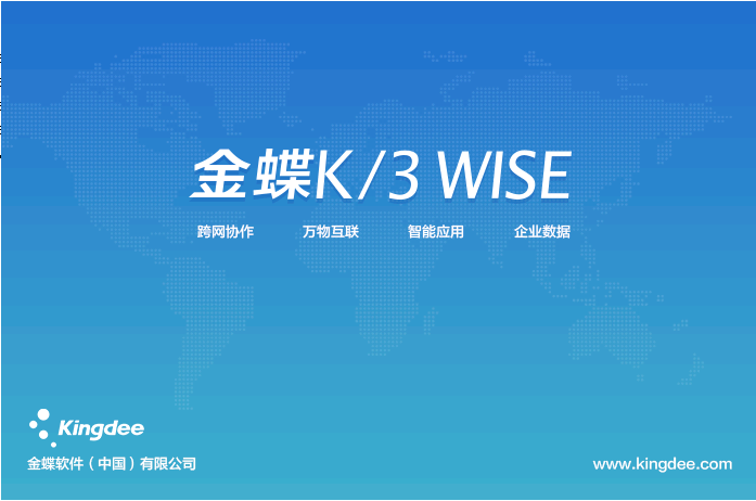 金蝶K3 WISE 15.0客户端安装部署指南-CSDN博客