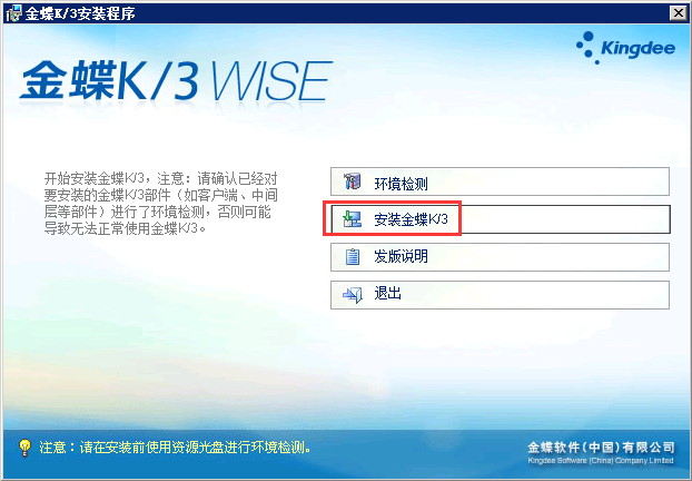 金蝶K3 WISE 15.0客户端安装部署指南-CSDN博客