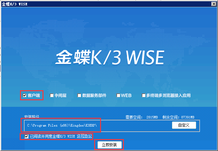金蝶K3 WISE 15.0客户端安装部署指南-CSDN博客