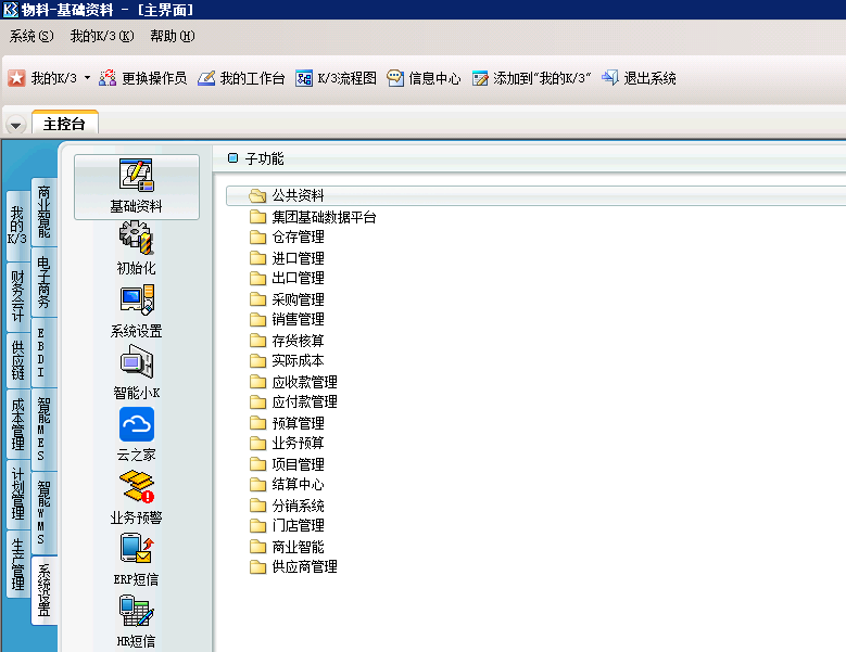 金蝶K3 WISE 15.0客户端安装部署指南-CSDN博客
