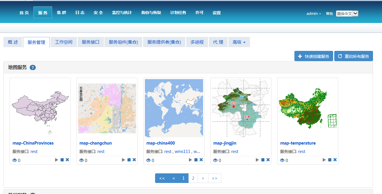 超图iServer版本安装和使用入门图解-CSDN博客