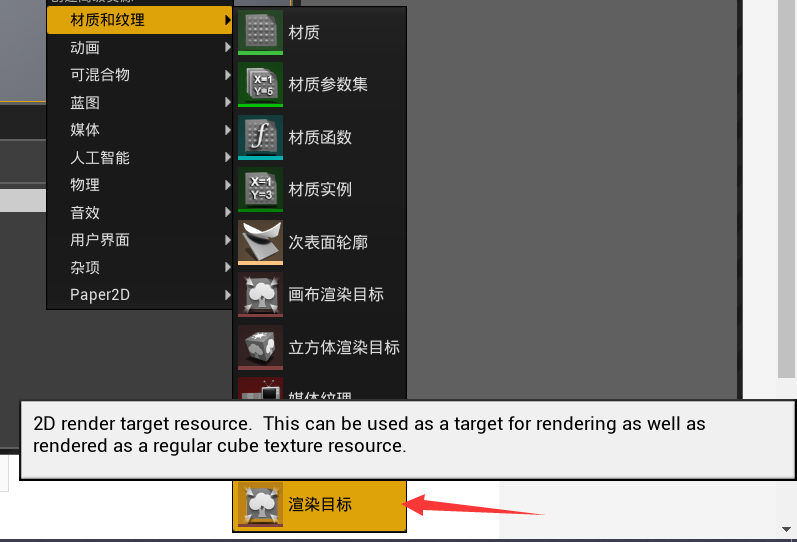 【UE4】RenderTarget+SceneCapture2D实现实时投屏效果_ue4 rendertarget投屏-CSDN博客