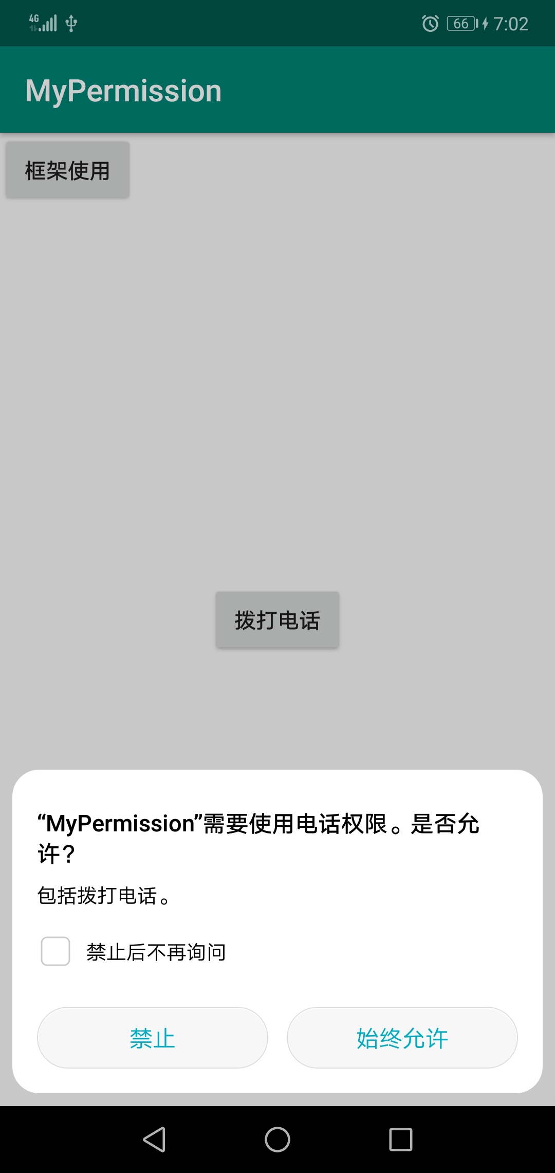 Permission(使用与框架使用)_@permission-CSDN博客