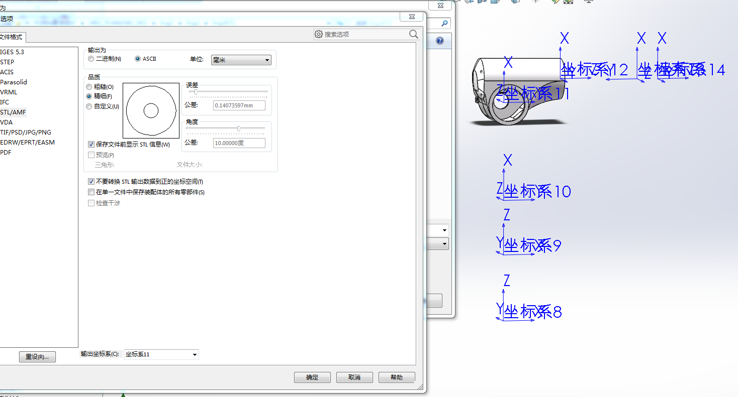 SOLIDWORKS 导出到stl_solidworks 导出stl 精度-CSDN博客