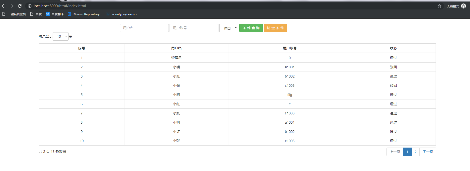 Datatables学习（三）后台分页 条件查询jquerydatatables分页查询初始化筛选条件 Csdn博客 