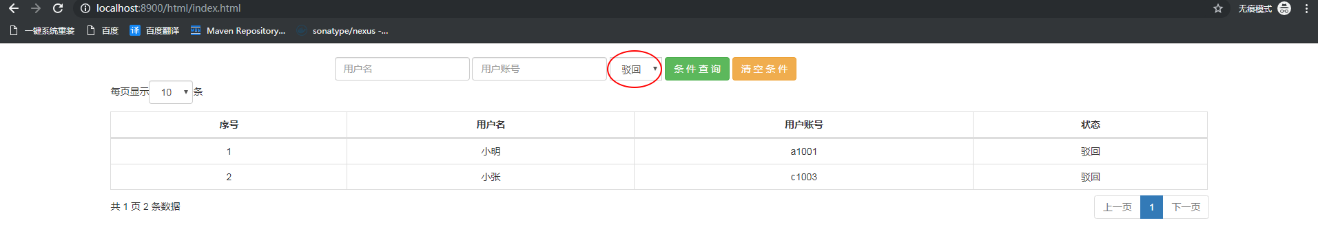Datatables学习（三）后台分页 条件查询jquerydatatables分页查询初始化筛选条件 Csdn博客 