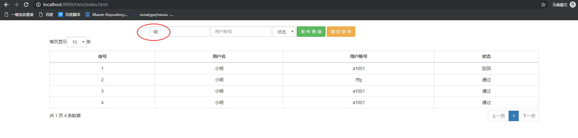 Datatables学习（三）后台分页 条件查询jquerydatatables分页查询初始化筛选条件 Csdn博客 