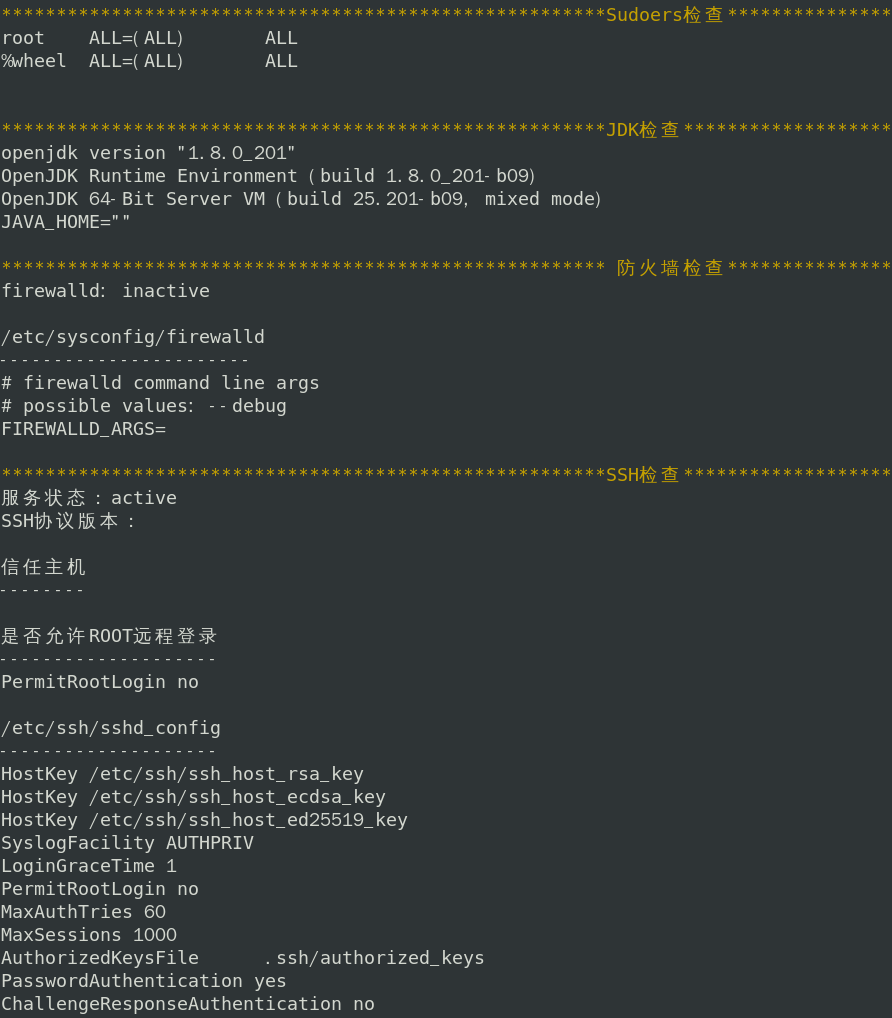 Linux系统巡检脚本 Linux巡检脚本 Csdn博客